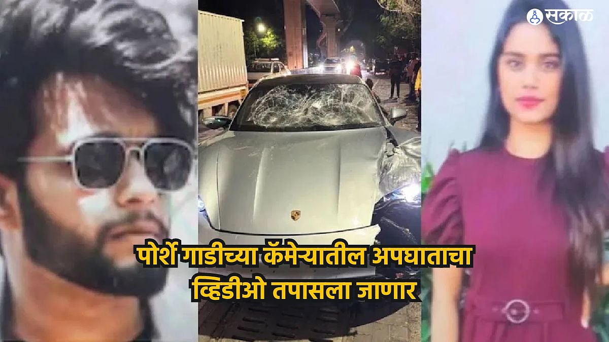 Pune Porsche Accident: पोर्शे गाडीच्या कॅमेऱ्यातील अपघाताचा व्हिडीओ ...