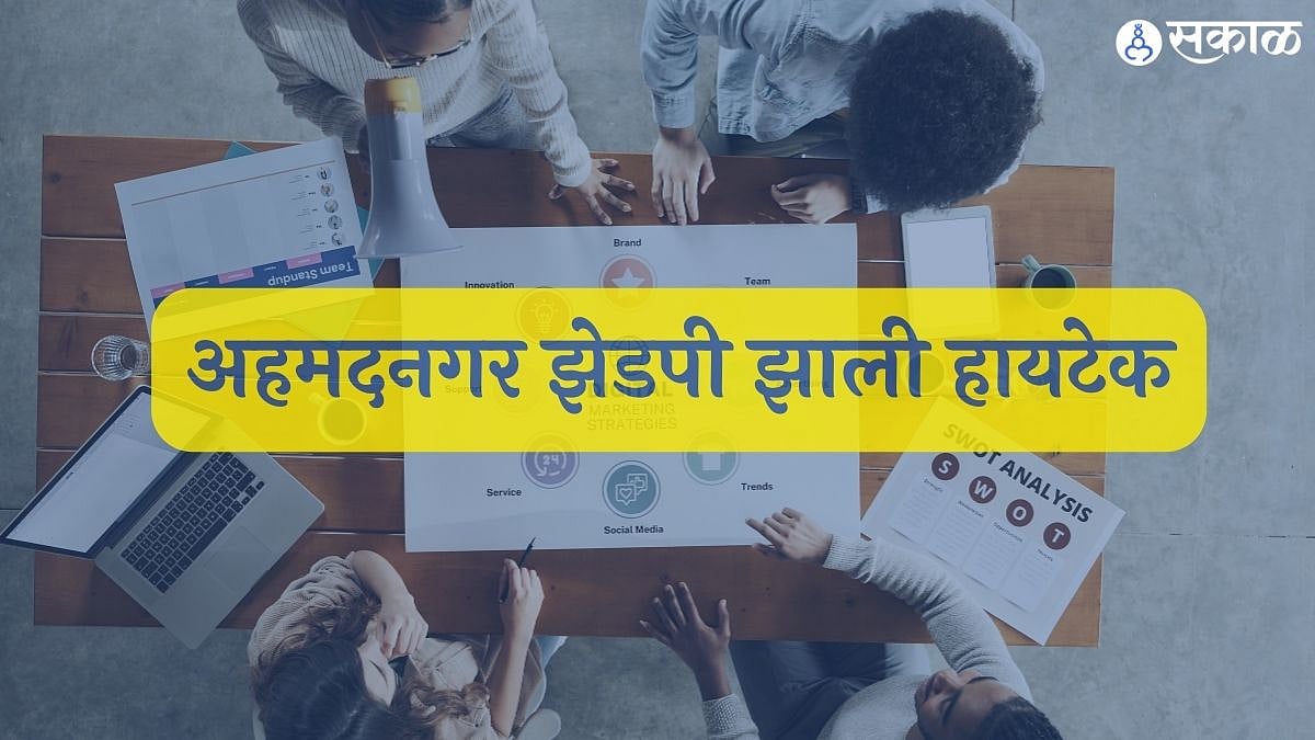 Ahmednagar ZP News : झेडपी झाली हायटेक! ‘ई-आॅफिस’ने फाईलींचा प्रवास ...
