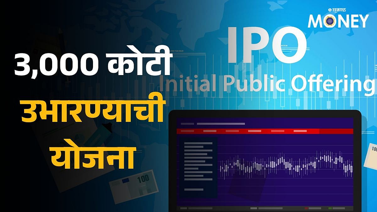 Aadhar Housing Finance IPO: 8 मे पासून खुला होणार आधार हाउसिंग फायनान्सचा IPO; 3,000 कोटी ...