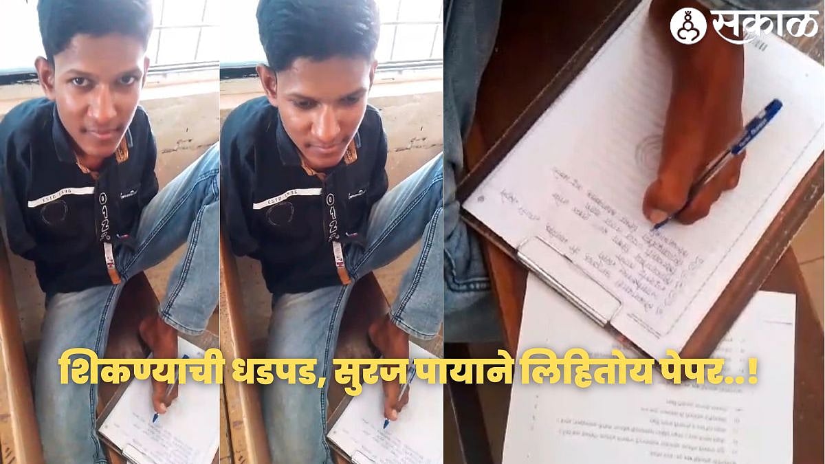 Inspirational Story : शिकण्याची धडपड, सुरज पायाने लिहितोय पेपर..! YCMOU ...