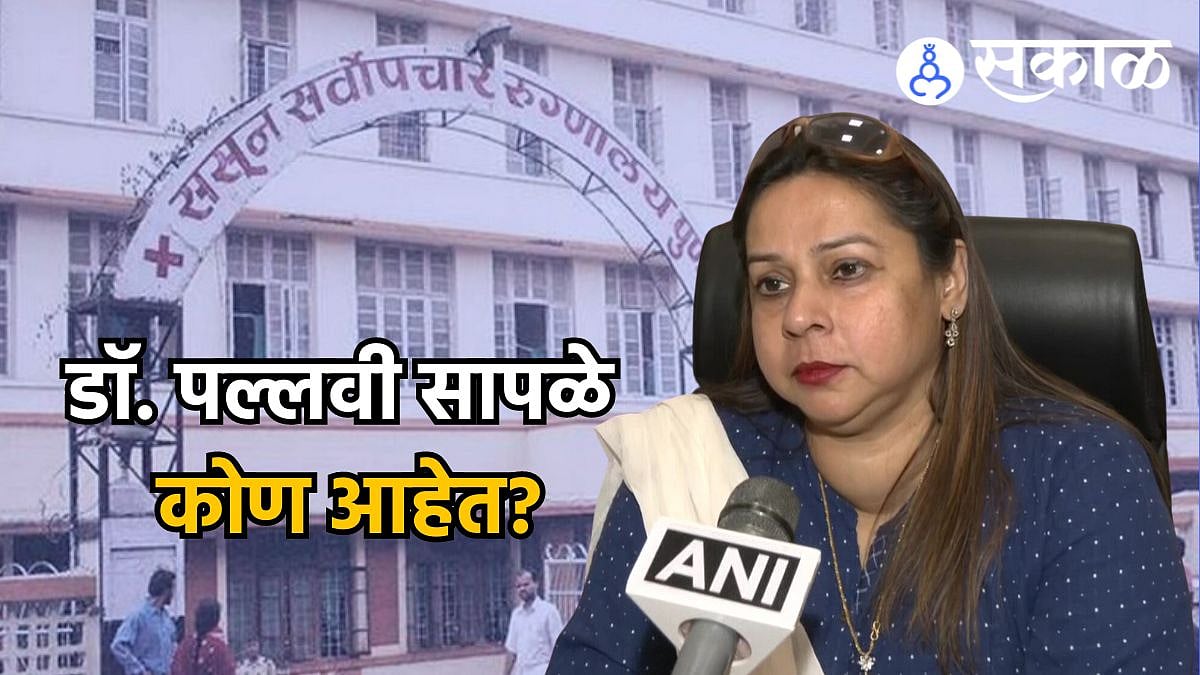 Sassoon hospital: ससूनमधील ब्लड रिपोर्ट फेरफार प्रकरण! समितीच्या ...