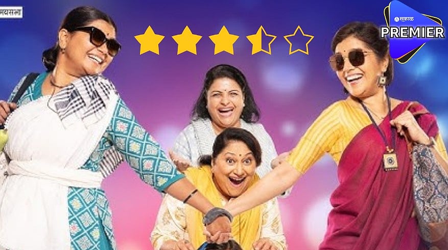 कौटुंबिक विनोदी चित्रपट; नात्याची गमतीशीर गोष्ट मांडणारा ‘नाच गं घुमा ...