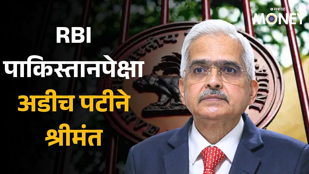RBI Balance Sheet: आरबीआयचा ताळेबंद पाकिस्तानच्या जीडीपीपेक्षा अडीच पट ...