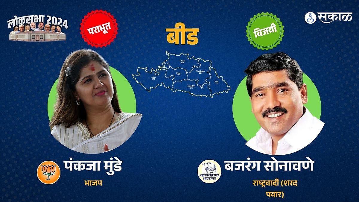 Beed Constituency Lok Sabha Election Result: बीडमध्ये फिरली बजरंगाची ...