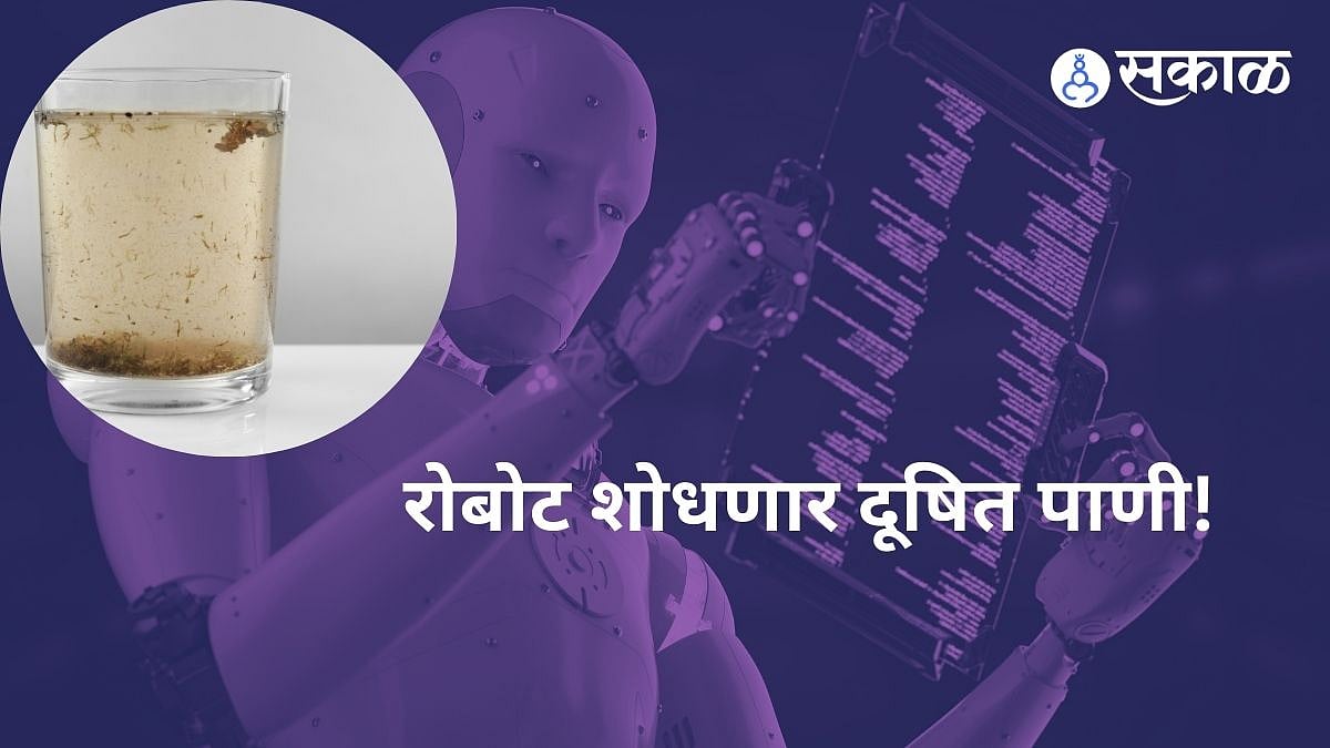रोबोट शोधणार दूषित पाणी! चेन्नईची एजन्सी पालिकेसमोर करणार सादरीकरण ...