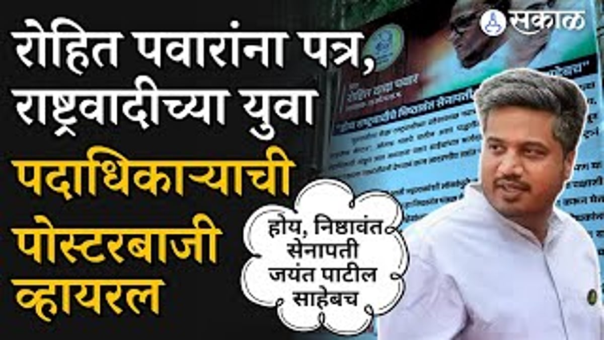 Jayant Patil Vs Rohit Pawar वाद तापला दक्षिण मुंबईच्या युवा पदाधिकाऱ्याचं रोहित पवारांना पत्र