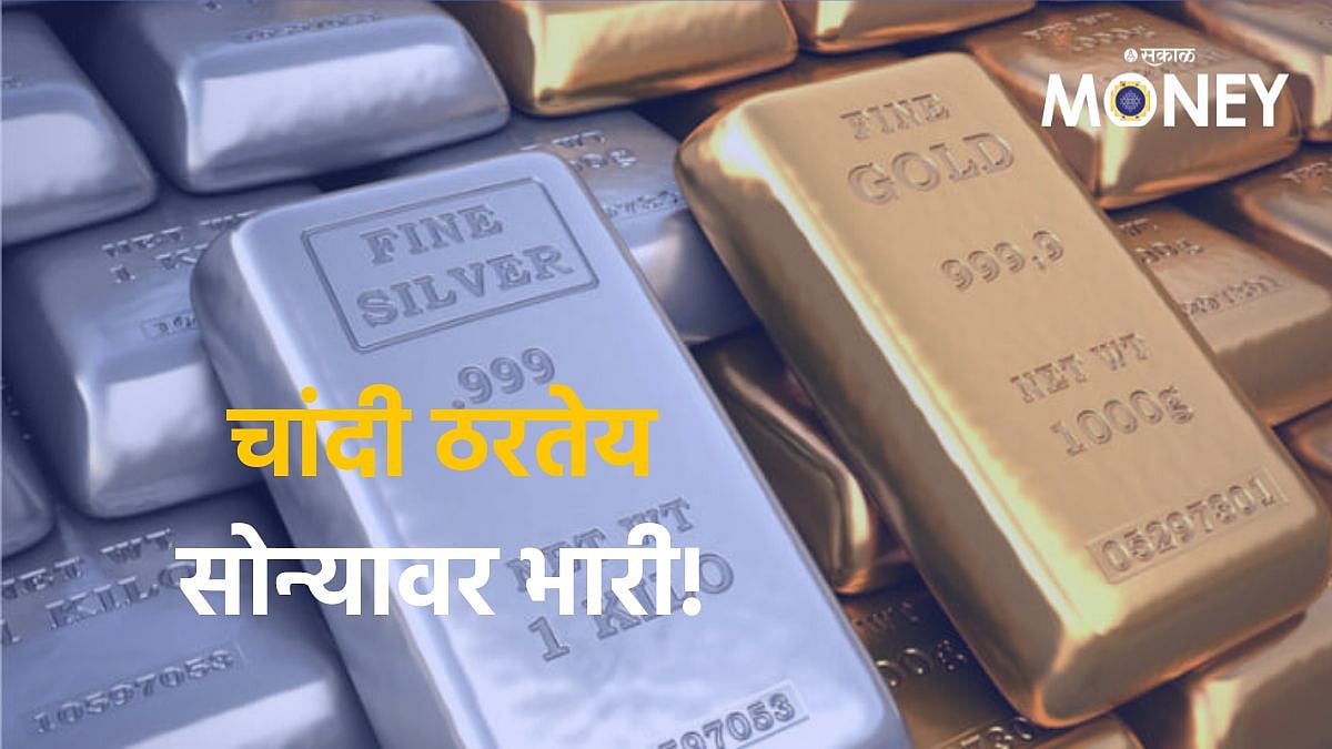 Gold-Silver: चांदी ठरली वरचढ! सोन्याला टाकले मागे; का ठरत आहे ...