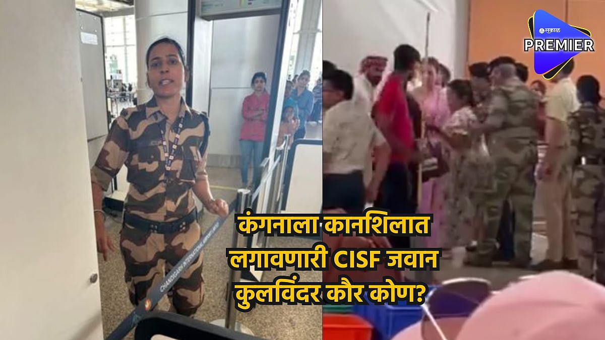 Kangana Ranaut slapgate: कंगनाला कानशिलात लगावणारी CISF जवान कुलविंदर कौर कोण? कसा आहे आधीचा ...