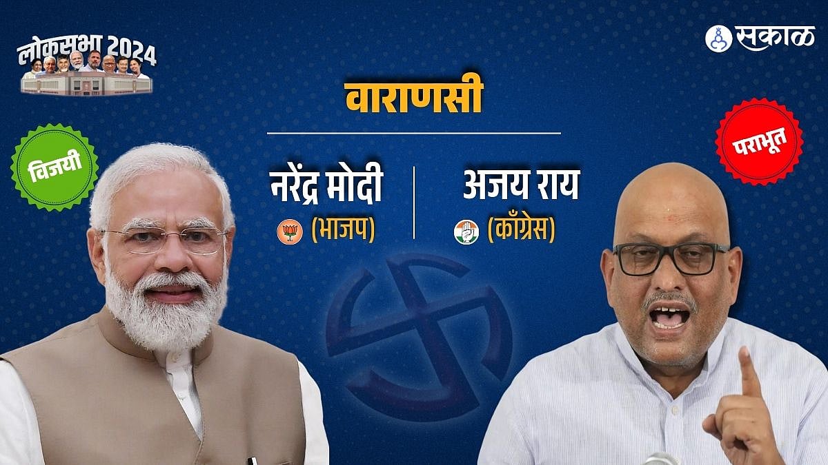 Varanasi Lok Sabha Election Result 2024 : वाराणसीत मोदींचा विजय; ...पण ...