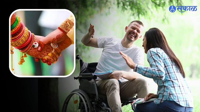 Marriage to Disabled Person: सामान्याने दिव्यांगाशी लग्न केल्यास 50 ...