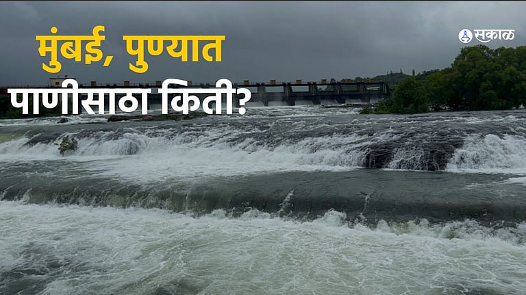 Mumbai Pune dam level today: महाराष्ट्रात पावसाचा कहर! मुंबई, पुण्यातील ...