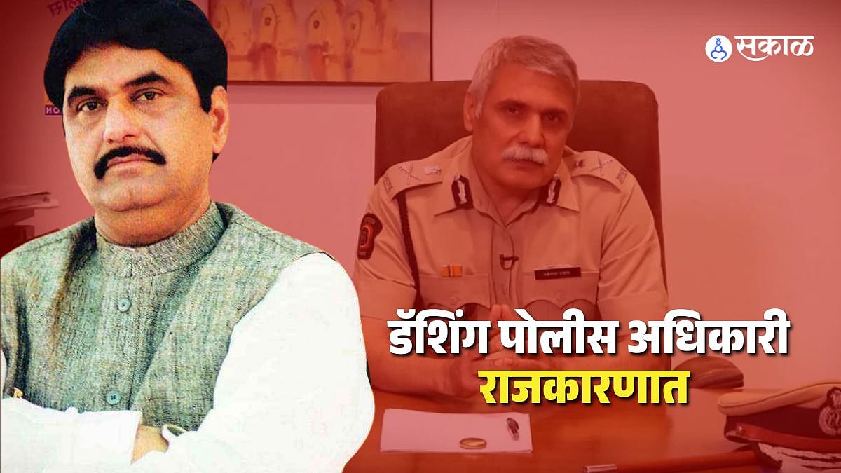 Sanjay Panday: गोपीनाथ मुंडेंना अटक करणाऱ्या अधिकाऱ्याची राजकारणात ...