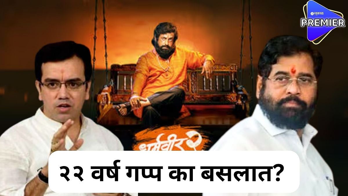 Dharmaveer 2 Kedar Dighe Questions Eknath Shinde On His Statement Of ...