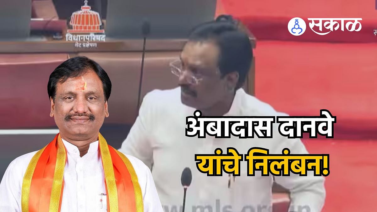 Ambadas Danve: शिवीगाळ प्रकरणी अंबादास दानवे यांच्यावर कारवाई ...