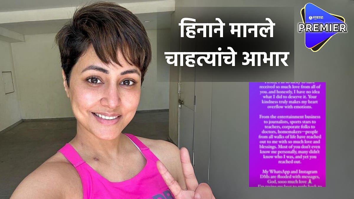 Hina Khan Post: "तुम्ही देवाला माझ्यासाठी साकडं घातलं..." ; चाहत्यांचे ...