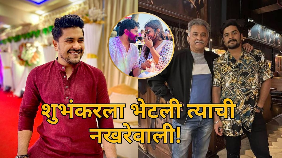 Sunil Tawde Son Shubhankar Tawde Shared Photo with Girlfriend Samiksha ...