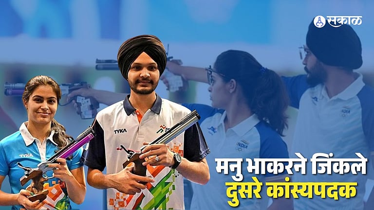Manu Bhakar Paris Olympics 2024: मनु भाकरने जिंकले दुसरे कांस्यपदक, १२४ ...