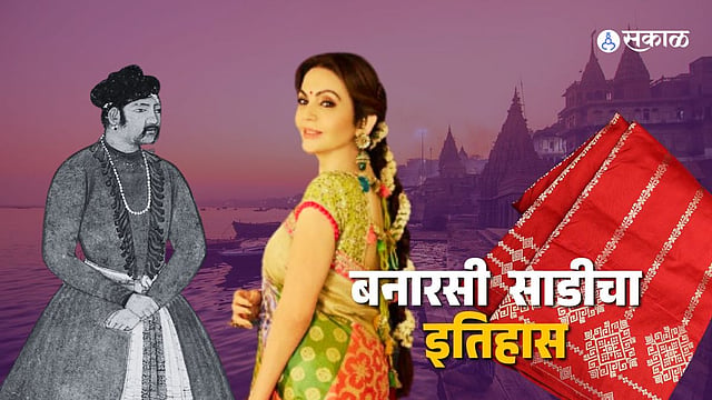 Banarasi Saree History : बनारसी साडीला लाभलाय २००० वर्षांचा प्राचीन ...