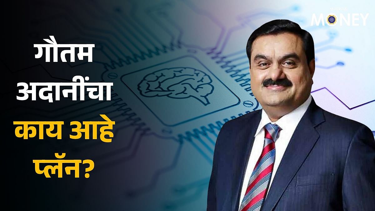 Adani Deal: गौतम अदानींची आर्टिफिशियल इंटेलिजन्समध्ये मोठी गुंतवणूक ...