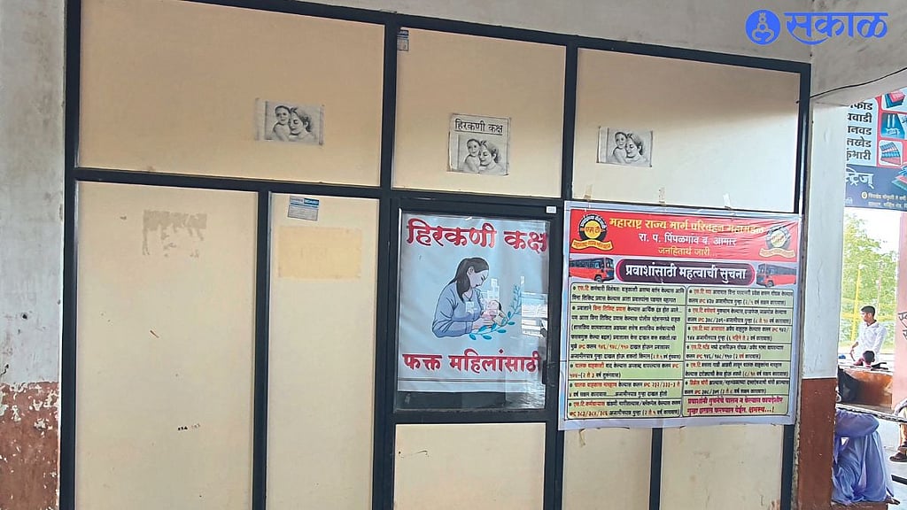 Nashik News : हिरकणी कक्षाची माया कोरडी! निफाड तालुक्यात बसस्थानकातील ...