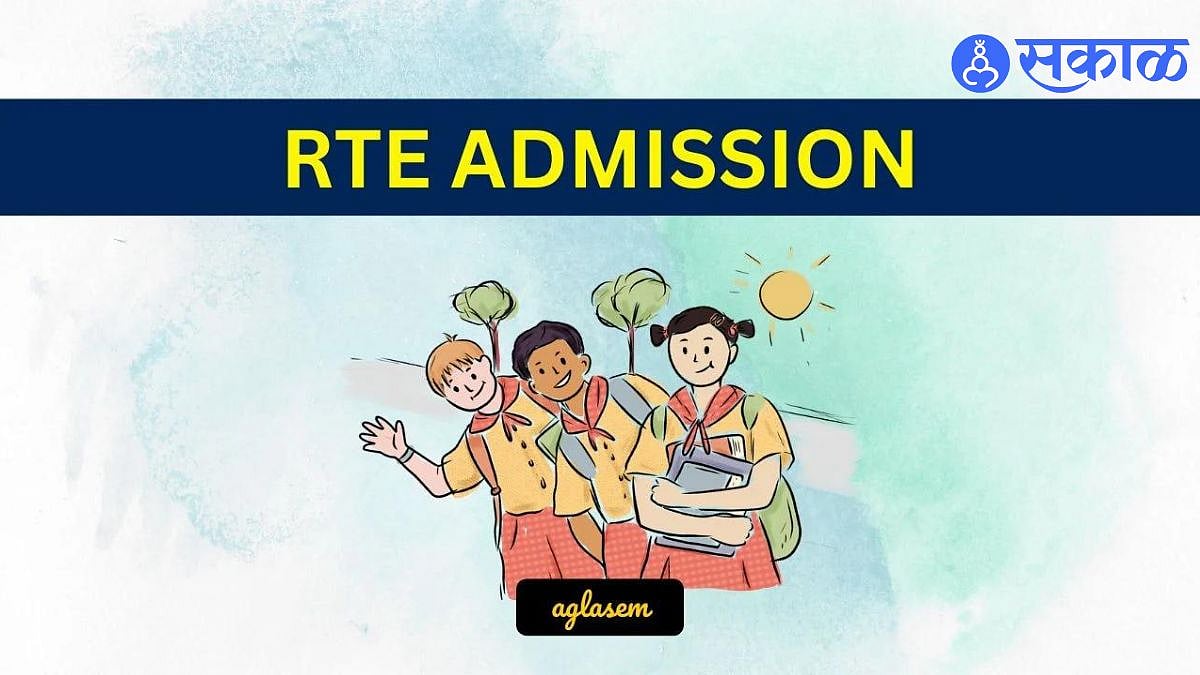 RTE Admission : आजपासून विद्यार्थ्यांची नोंदणी; जिल्ह्यातील 405 खासगी ...