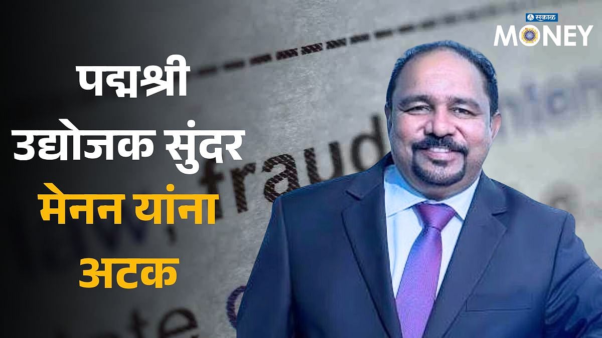 Sun Group: '7 कोटी रुपये, 18 खटले, 62 जण...', पद्मश्री उद्योजक सुंदर ...