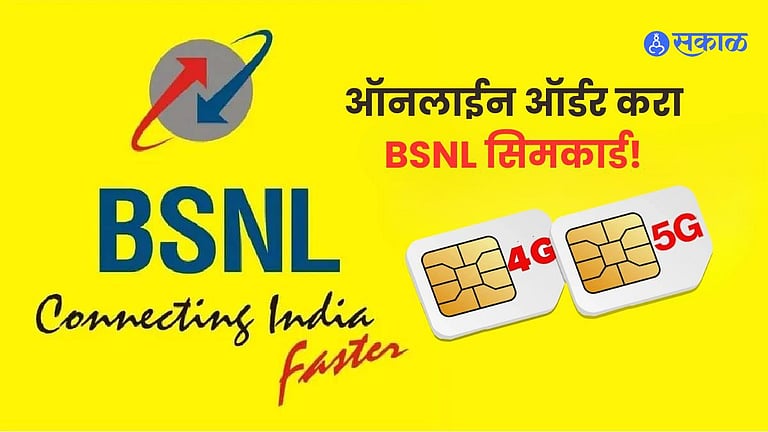BSNL Sim Card Online : घरबसल्या 90 मिनिटांत मिळणार BSNL 4G आणि 5G ...