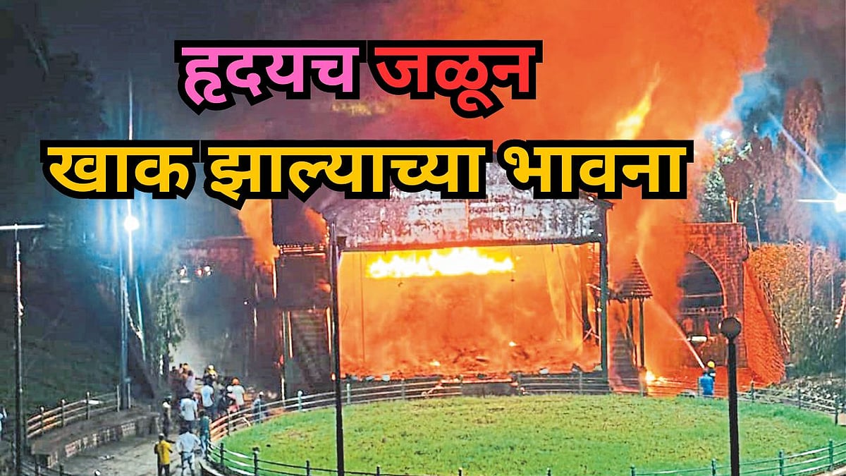 Keshavrao Bhosale Theatre Fire : कलाकार, तंत्रज्ञांच्या अश्रूंचा बांध ...