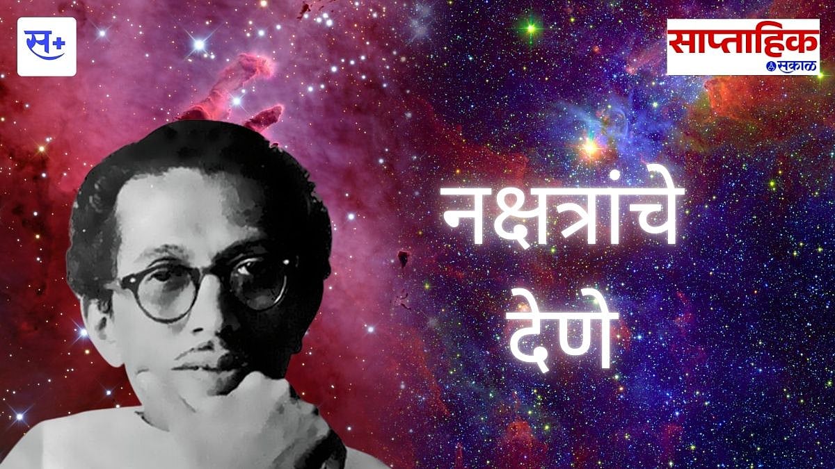 Old Marathi Song : ती येते आणिक जाते