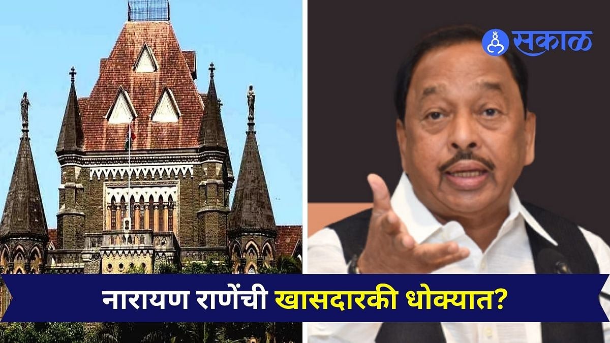Narayan Rane summoned by Bombay High Court | नारायण राणेंना मुंबई उच्च ...