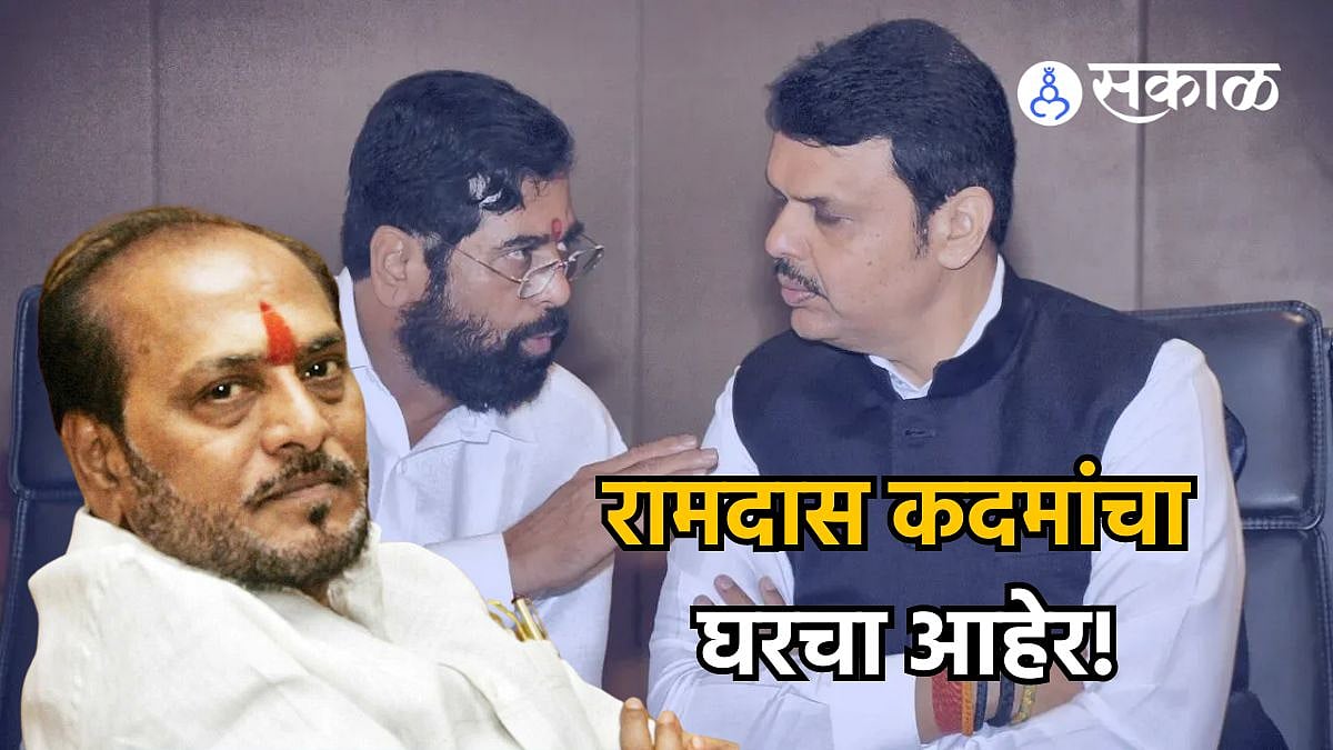 Ramdas Kadam: रामदास कदमांचा घरचा आहेर! मंत्र्याकडे मागितला राजीनामा ...