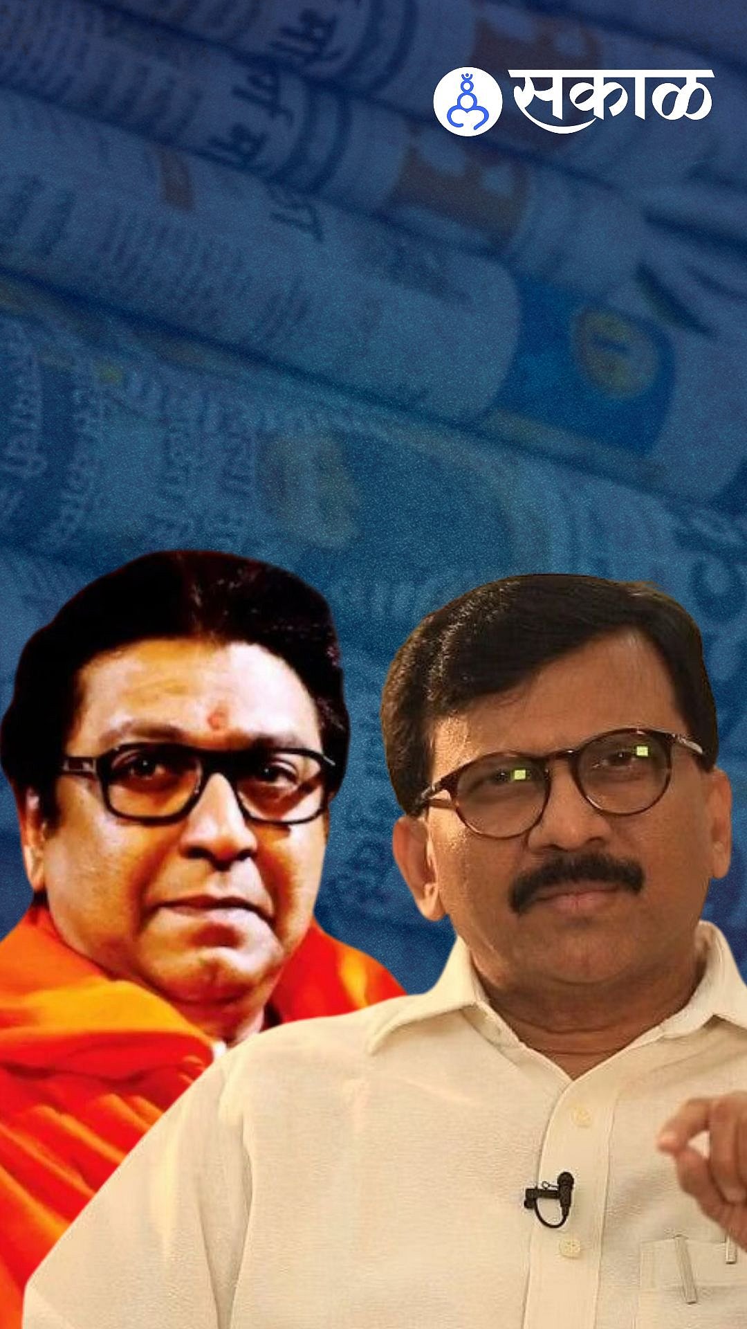 जेव्हा राज ठाकरे आणि संजय राऊत सुरू करणार होते वर्तमानपत्र | Latest Raj ...