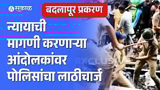 Badlapur School Case:बदलापूरमधील आंदोलनाला हिंसक वळण, पोलिसांकडून ...