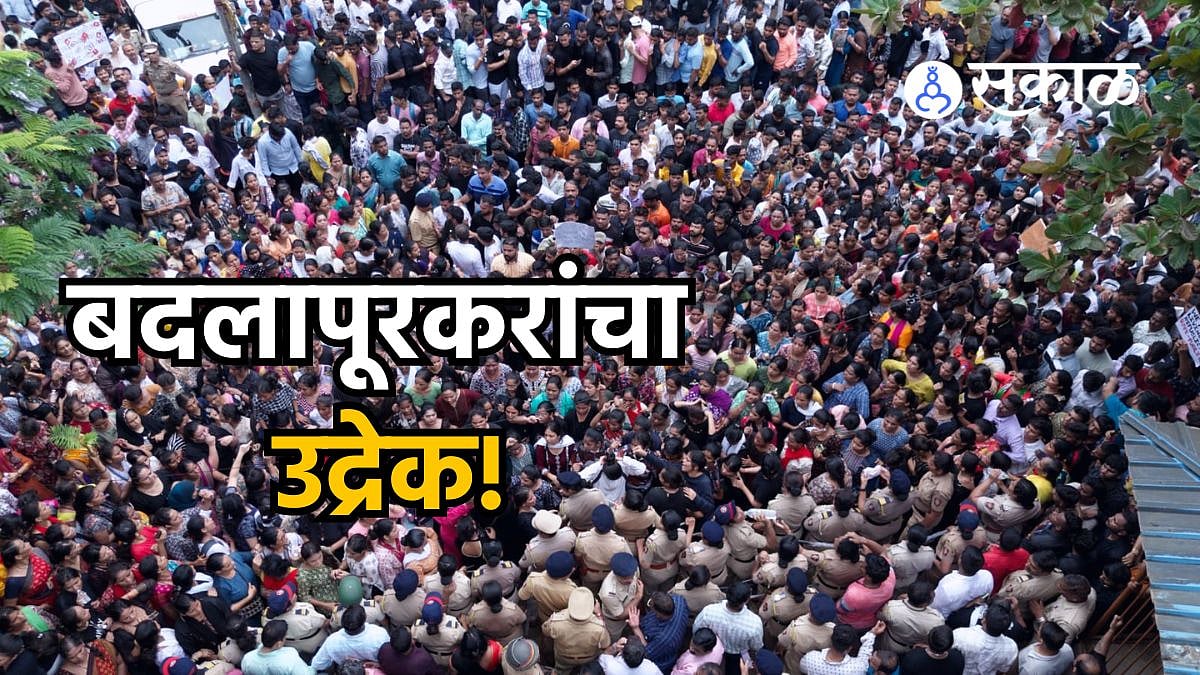 Badlapur School Crime: बदलापूरकरांचा उद्रेक! कल्याण-कर्जत दरम्यानची ...