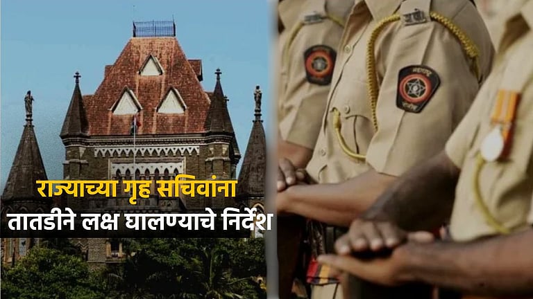 Mumbai High Court: महिला अत्याचारांवर पोलिसांची कारवाई अन् प्रशासनाच्या ...