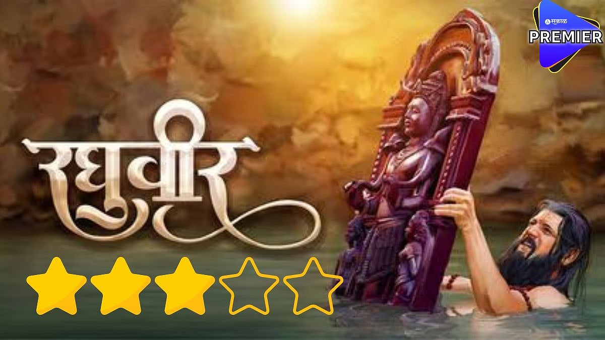Samarth Ramdas Swami Raghuveer Review Starrer Vikram Gaikwad | छोट्या ...
