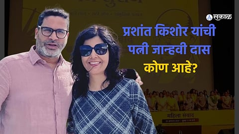 Prashant Kishor Wife: कोण आहे प्रशांत किशोर यांची पत्नी? पहिल्यांदाच ...
