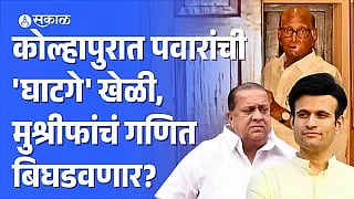 Who is Samarjeet Ghatage? जे कागलमध्ये Hasan Mushrif यांना भारी पडणार ...