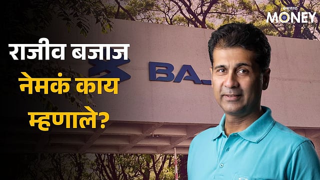 Rajiv Bajaj: राजीव बजाज यांनी टॅक्सबाबत पुन्हा उठवला आवाज; बाईक आणि ...