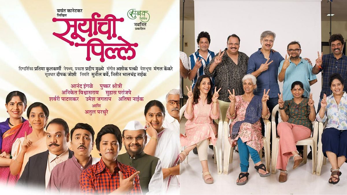 Anand Ingale, Pushkar Shrotri Starrer Suryachi Pille Natak First Show ...