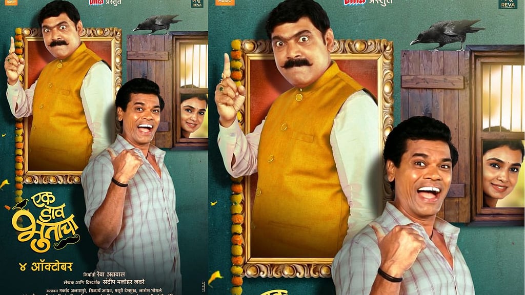 Siddharth Jadhav, Makarand Anaspure New Movie Ek Daav Bhootacha Poster ...