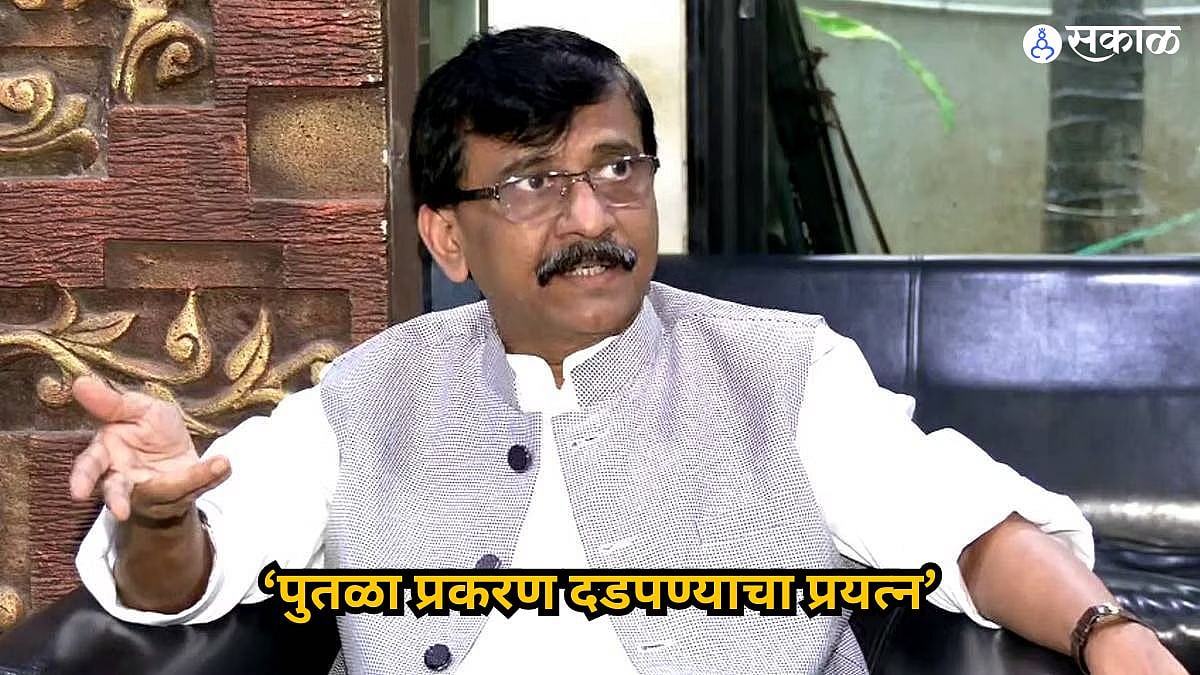 Sanjay Raut : ‘पुतळा प्रकरण दडपण्याचा प्रयत्न’Sanjay Raut Accuses ...