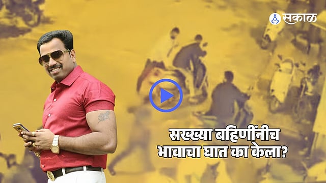 Sister's involvement in Vanraj Andekar Murder Latest Update : दोघी ...