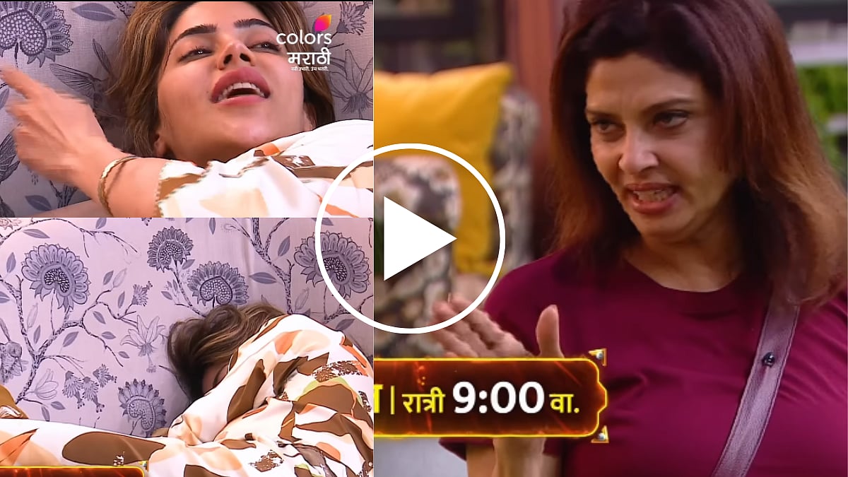 Bigg Boss Marathi Season 5 | पहिले पाढे पंचावन्न ! पुन्हा एकदा सुरू ...