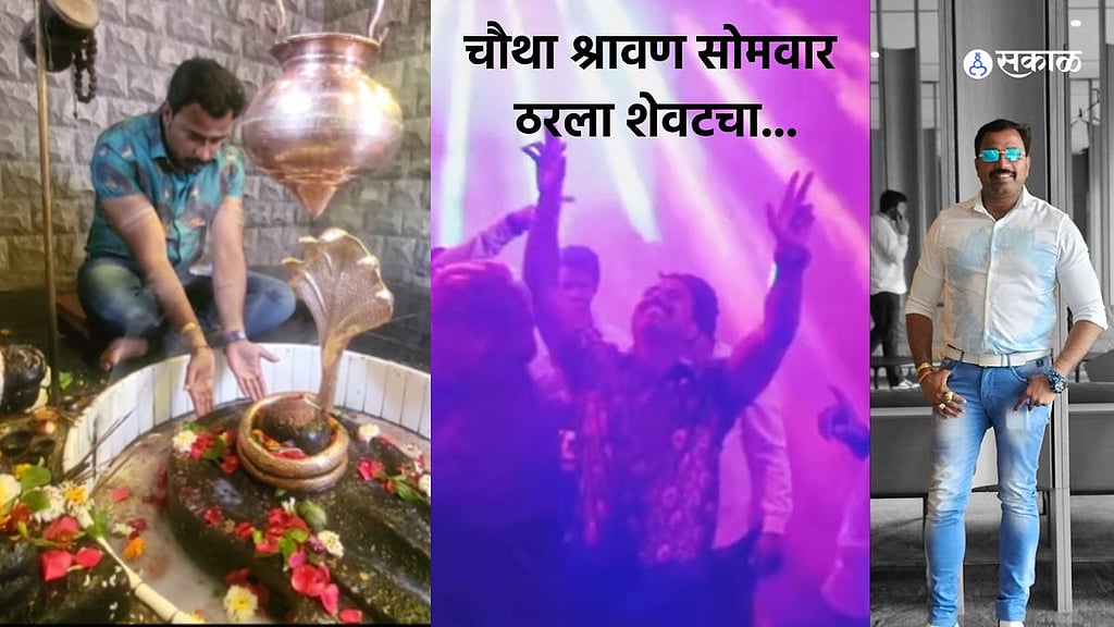 दहीहंडीचा डान्स अन् चौथा श्रावण सोमवार ठरला शेवटचा... वनराज आंदेकरची ...