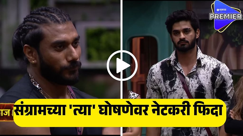 Sangram Chougule Gave Warning To Arbaz Patel In Bigg Boss Marathi 5 ...