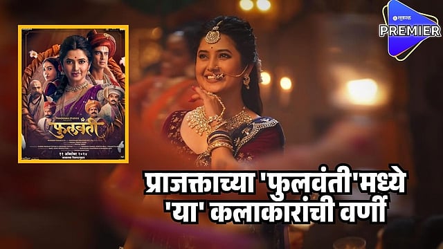 Prajakta Mali's Upcoming Phulwanti Movie Star Cast Reveals Know The ...