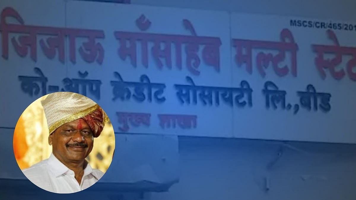 Jijau Maasaheb Multistate Co-operative Credit Society Beed Baban Shinde ...