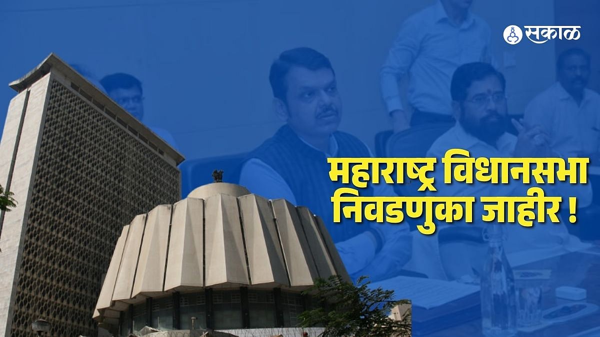 Maharashtra Assembly elections 2024 dates announced by Election Commission