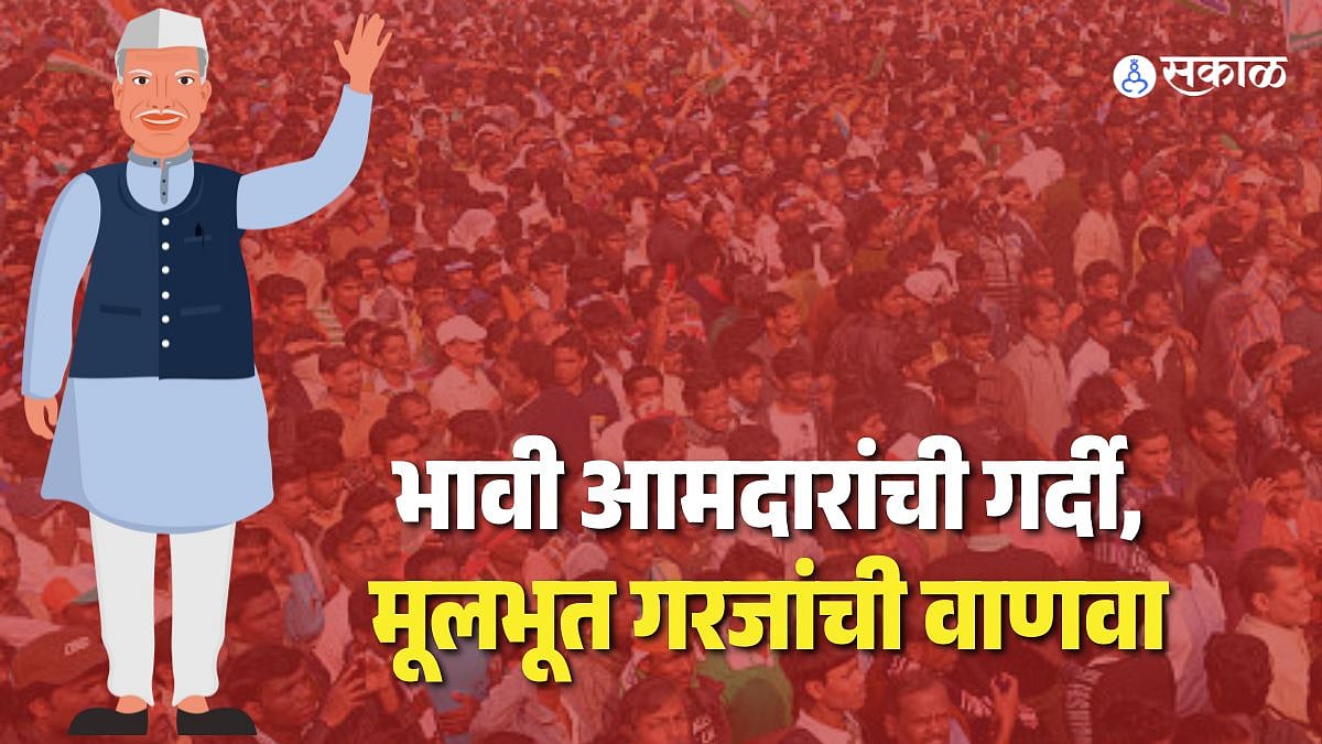 Political competition in Bhokar as voters demand basic amenities and ...